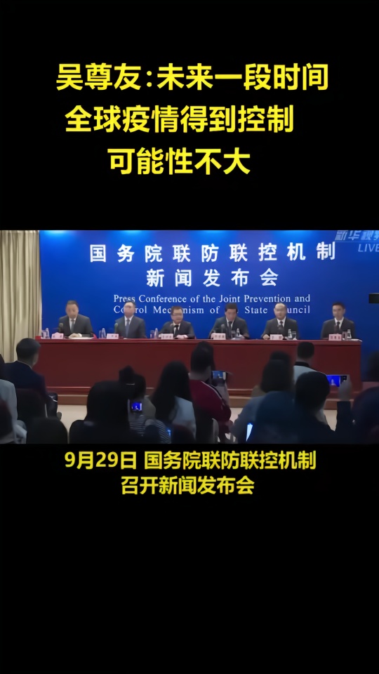 吴尊友:未来一段时间全球疫情得到控制,可能性不大