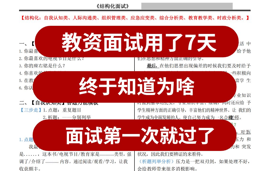 2022教师资格证面试结构化答题模版,7天背完22页,教资面试第一次就...