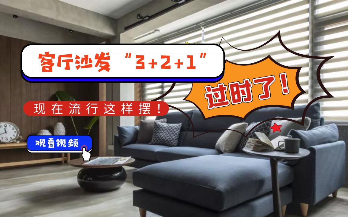 越来越多人抛弃笨重的沙发!现在流行这样装修客厅,美观又实用!