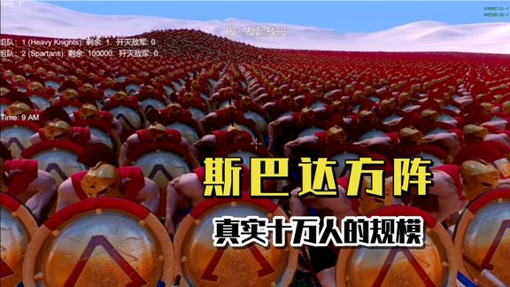 战争模拟器:真实的十万人什么规模?七七带你感受