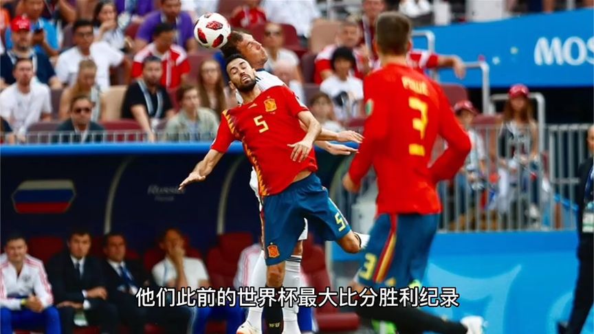 西班牙7:0横扫哥斯达黎加,打破多项记录