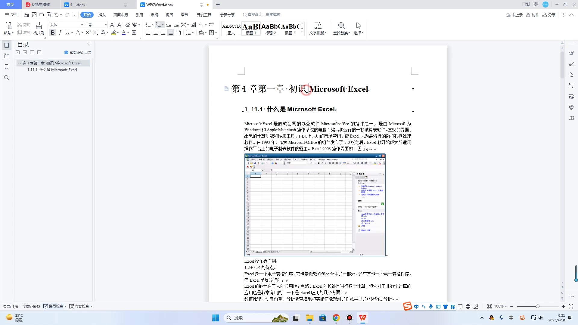 浙江省计算机等级考试-WPS-长文档