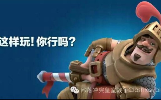 【皇室战争】选卡模式!