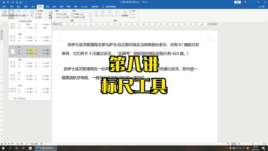 于先生的word程序系统教学 第8课--标尺的介绍