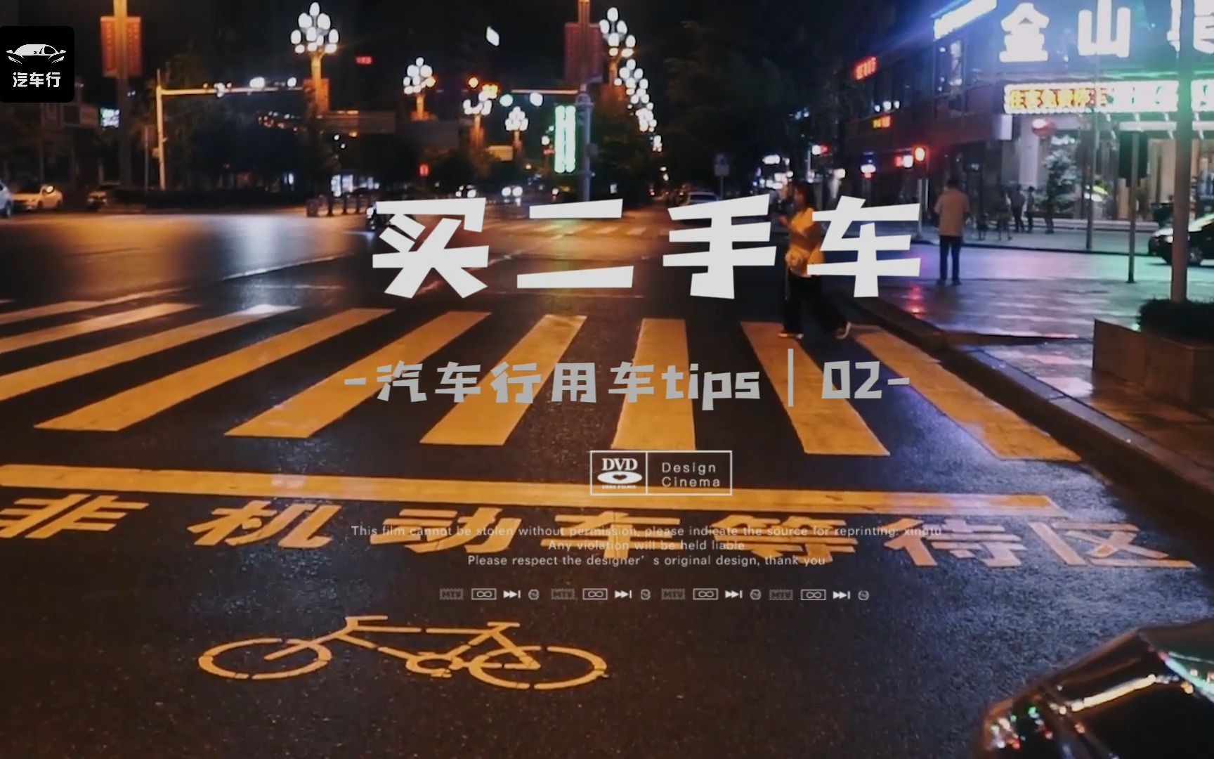 用车建议02 | 买二手车