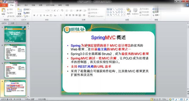 尚硅谷SpringMVC实战教程完整版(spring mvc框架源码解析) 1. 尚硅谷...