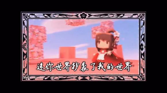 反迷你歌曲 千本樱(千本抄袭)