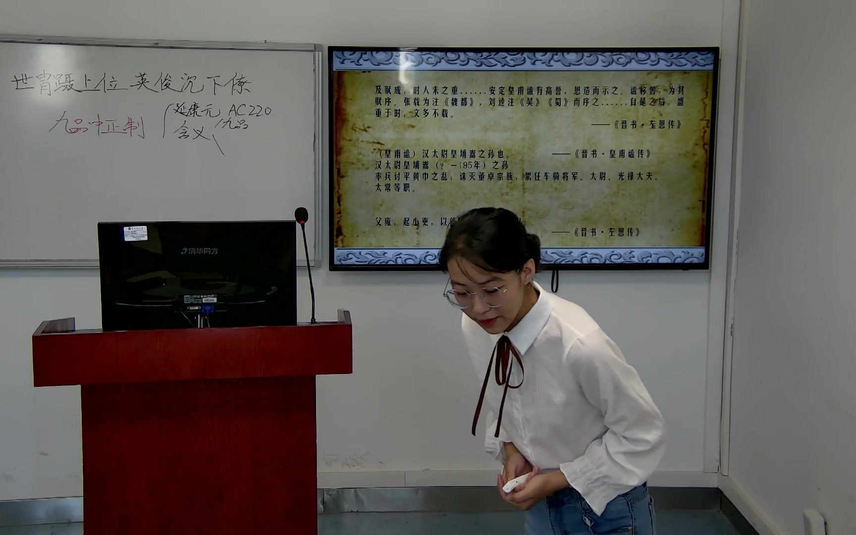 历史教学 微格训练 九品中正制