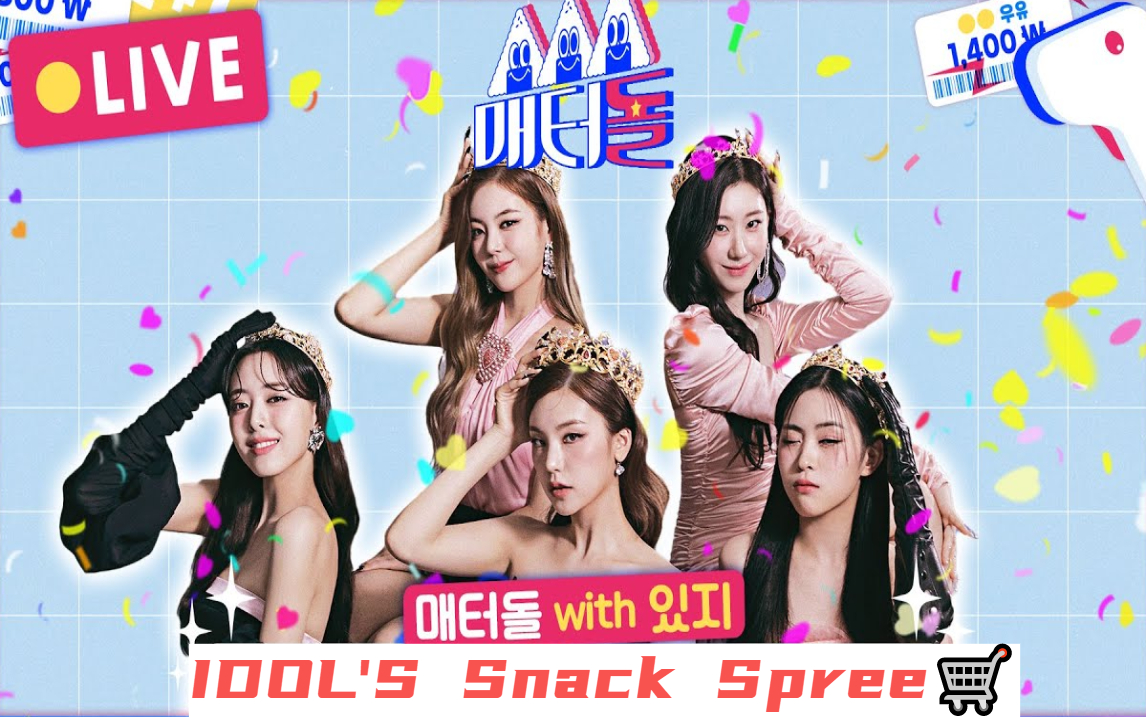 中字【ITZY】扫荡便利店的爱豆 DOL’S Snack Spreeߛ� 220715