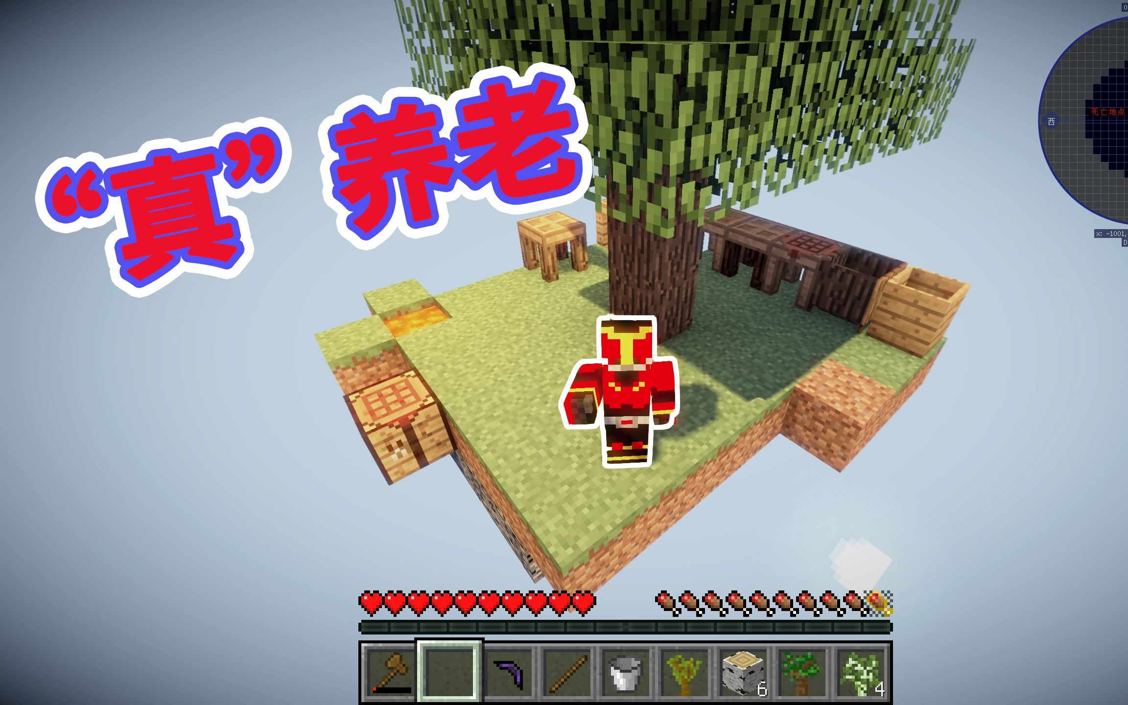 咸鱼空岛第一集:谁说这模组很养老的?【我的世界】