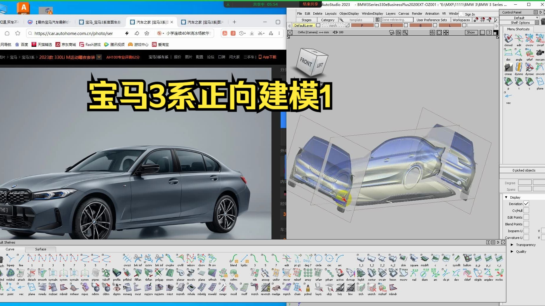 宝马3系外饰正向 Alias建模公开课2