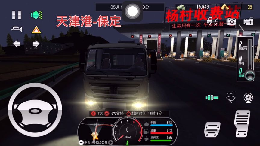 卡车大亨:跑一趟天津港—保定的货