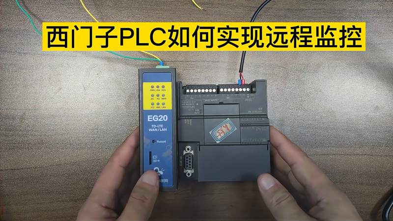 一分钟远程控制PLC