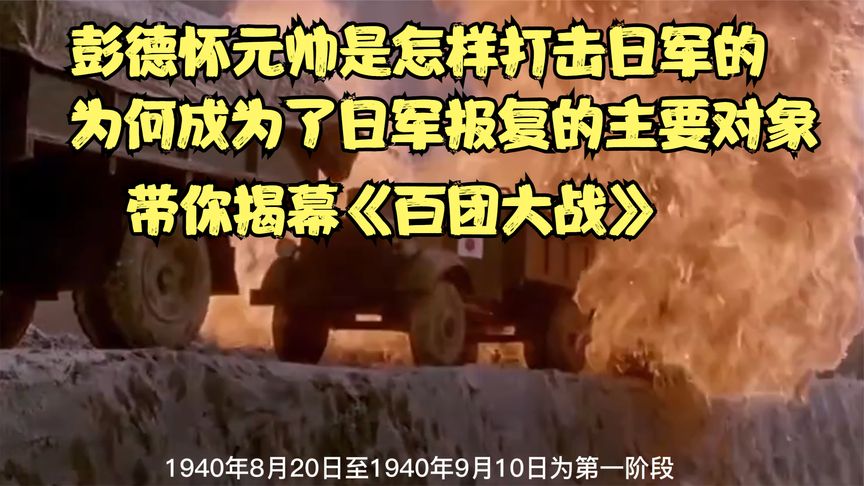 为何日军每次军事会议都会提起彭德怀。他成了日军战场主要目标