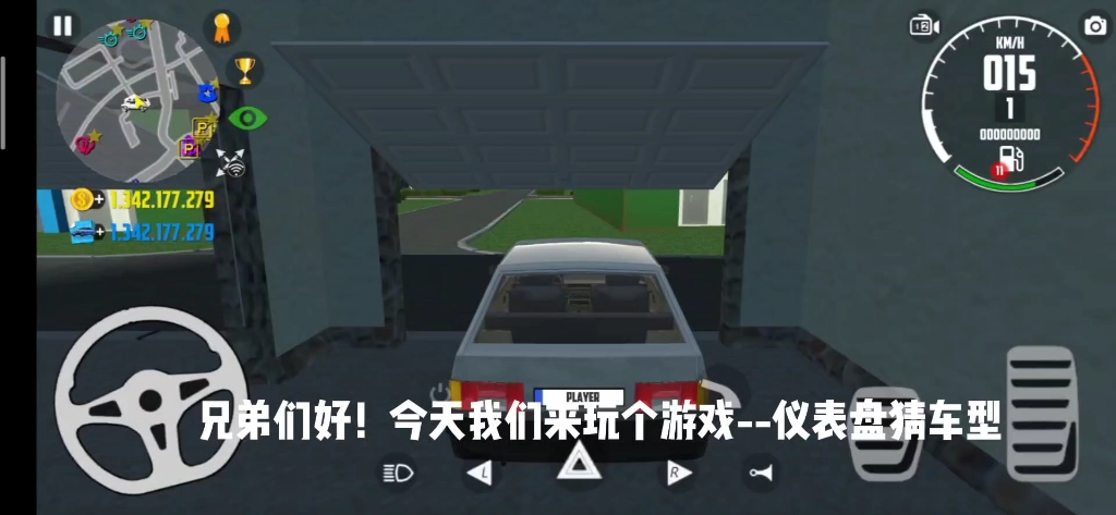 汽车模拟器2:仪表盘猜车游戏