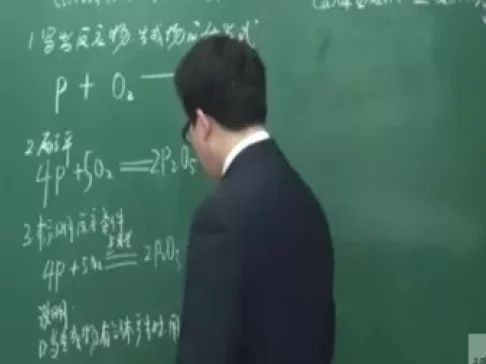初三化学上册 如何正确书写化学方程式