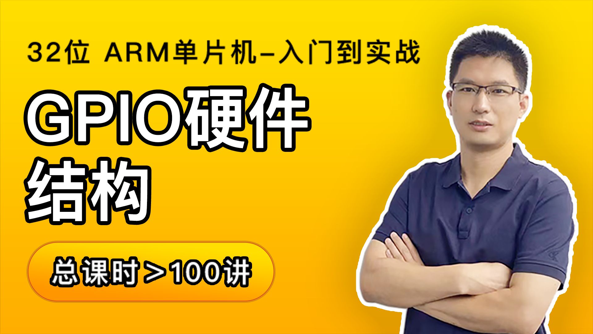 GPIO硬件结构