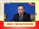[新闻午报-山西]全国政协十二届五次会议今天举行记者会