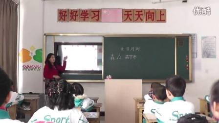 ...上册《日月明》教学视频,黑龙江,一师一优课部级优课评选入围视频