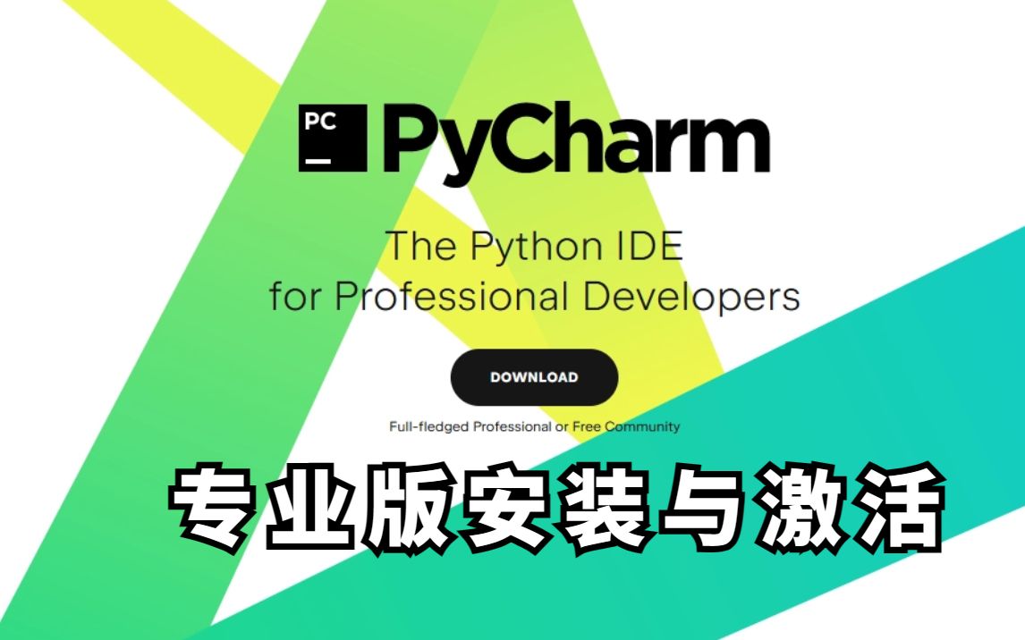【23年】最新Python安装+Pycharm安装激活配置教程,一键激活,永久...