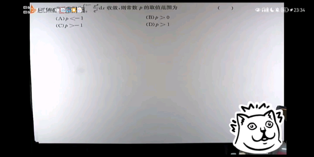 【宇哥22考研】无穷积分敛散性判别 γ函数
