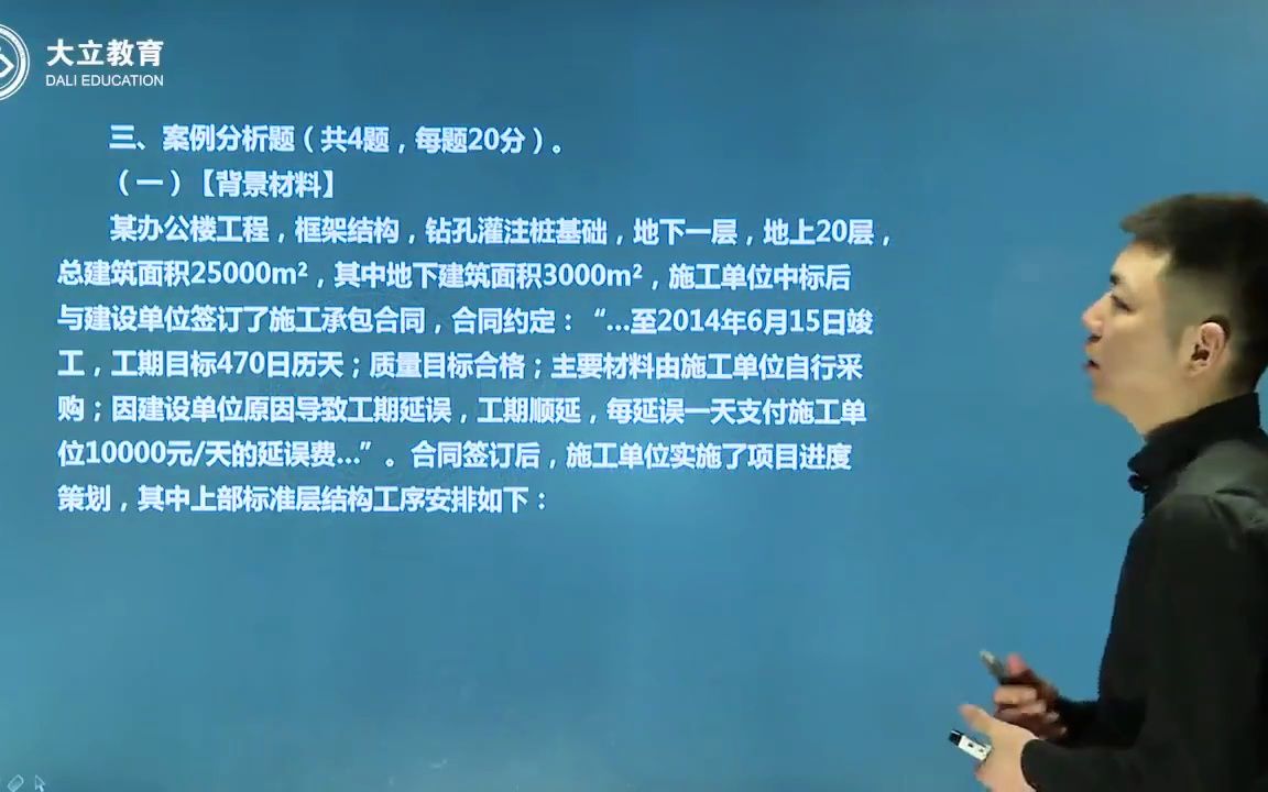 2018二建建筑实务真题解析2