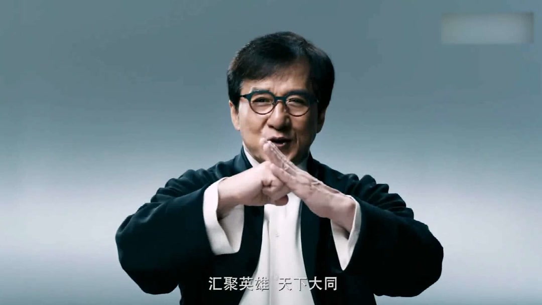 第四届成龙动作电影周宣传片!汇聚英雄,天下大同!