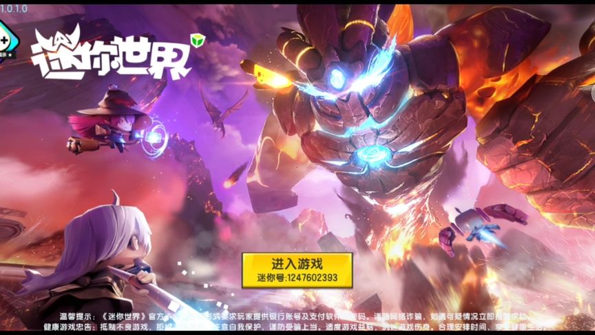 《迷你世界》点赞超过20我就出下集。