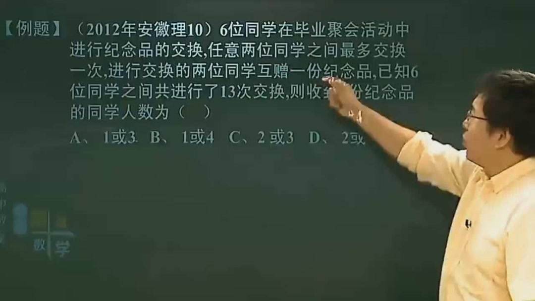 高中数学:排列组合例题讲解、高考重点,高中生看视频就能学会