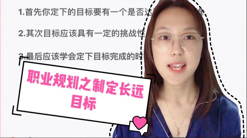 职业规划|第四集 制定长远目标 2025年上海凑套住房首付和月供?