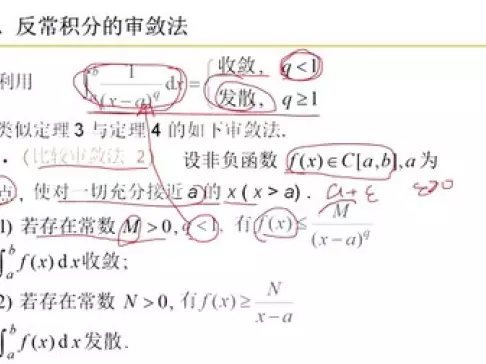 44.高等数学之无界函数反常积分的审敛法