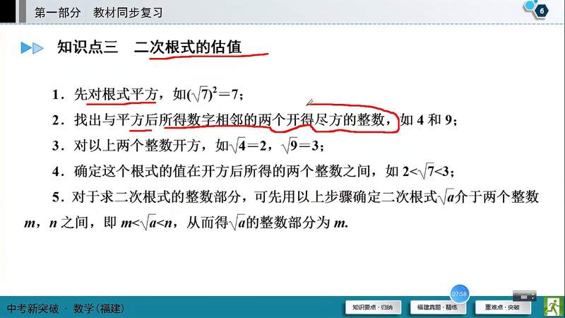 中考数学第一轮教材复习第一章数与式(二次根式)知识要点归纳