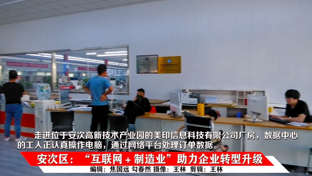 安次区:“互联网+制造业”助力企业转型升级