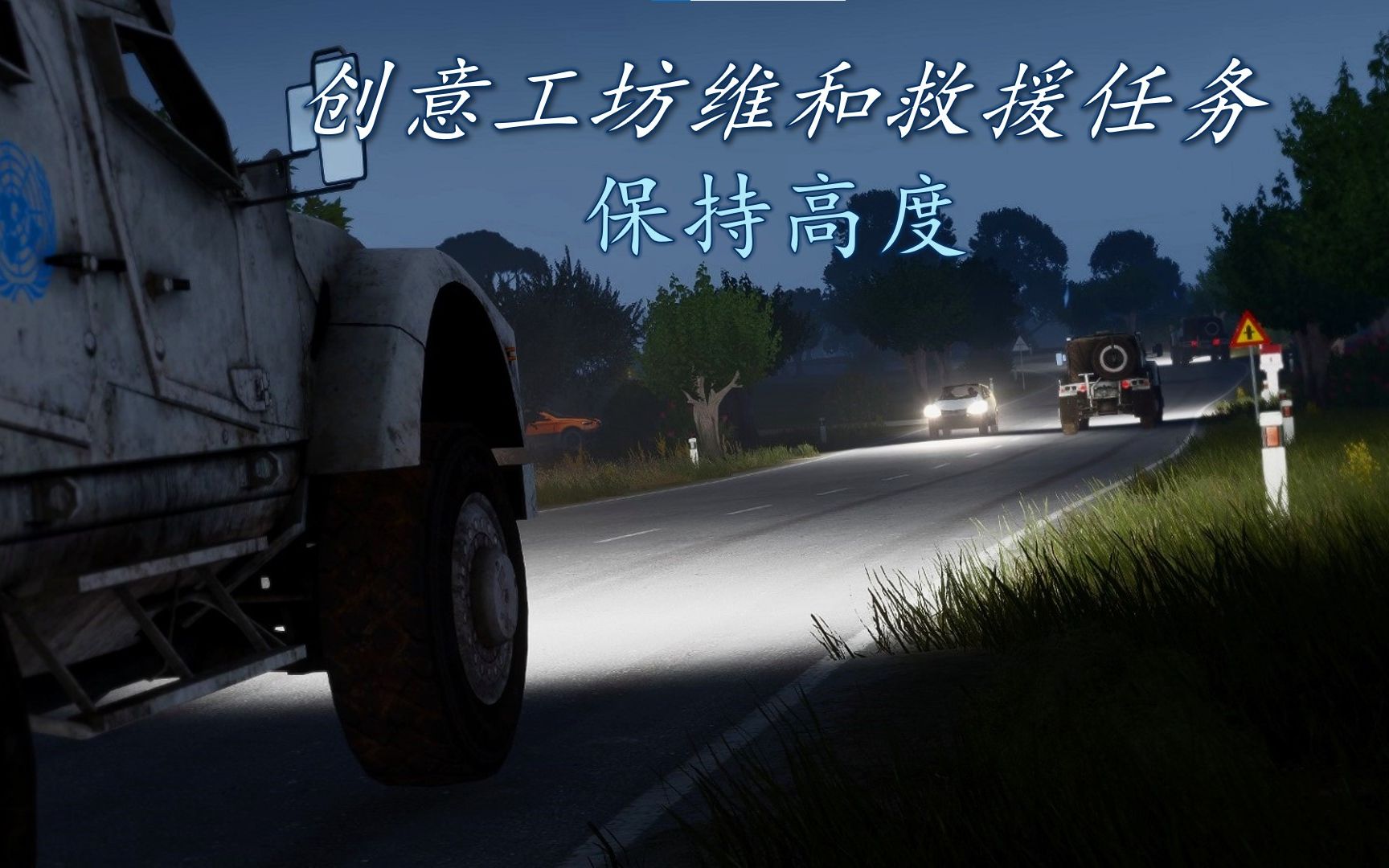 [联合国维和救援] 保持高度 | 武装突袭3/Arma 3