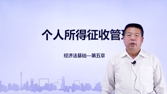 帮考网 | 初级会计职称考试 | 个人所得税征收管理