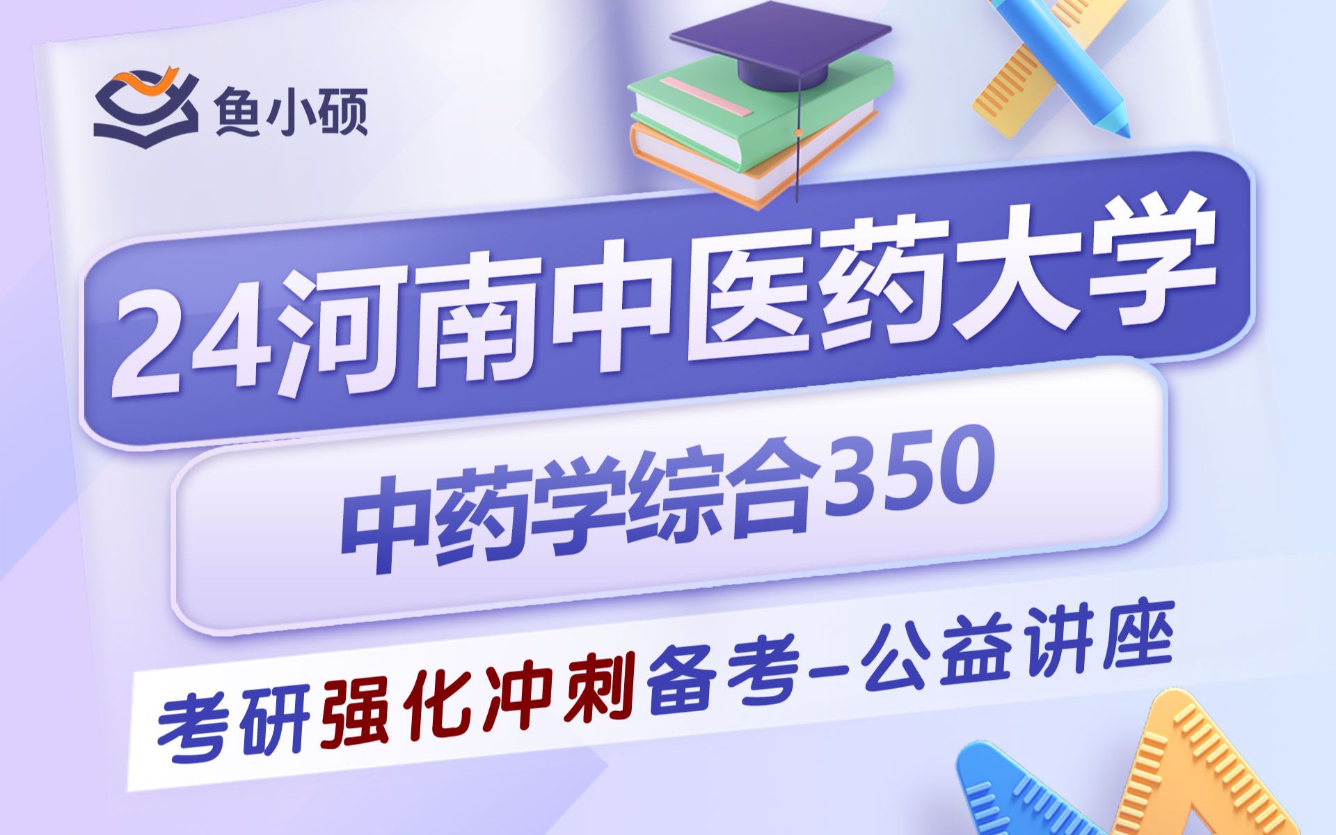 24河南中医药大学350考研初试上岸经验分享(河中医中药学350考研)-...