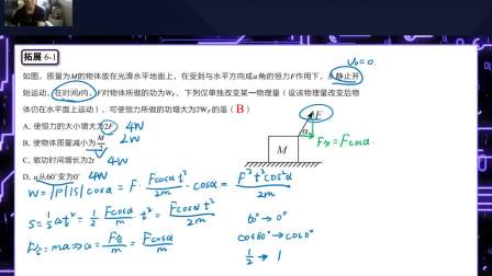 【暑期·高三·第二讲】一轮复习:功和功率