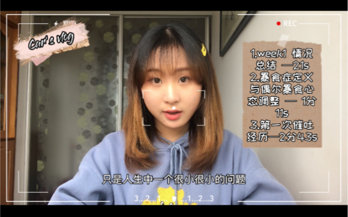 【进食障碍】戒暴第一周情况总结| 暴食症到底是什么?|偶尔暴食心态...