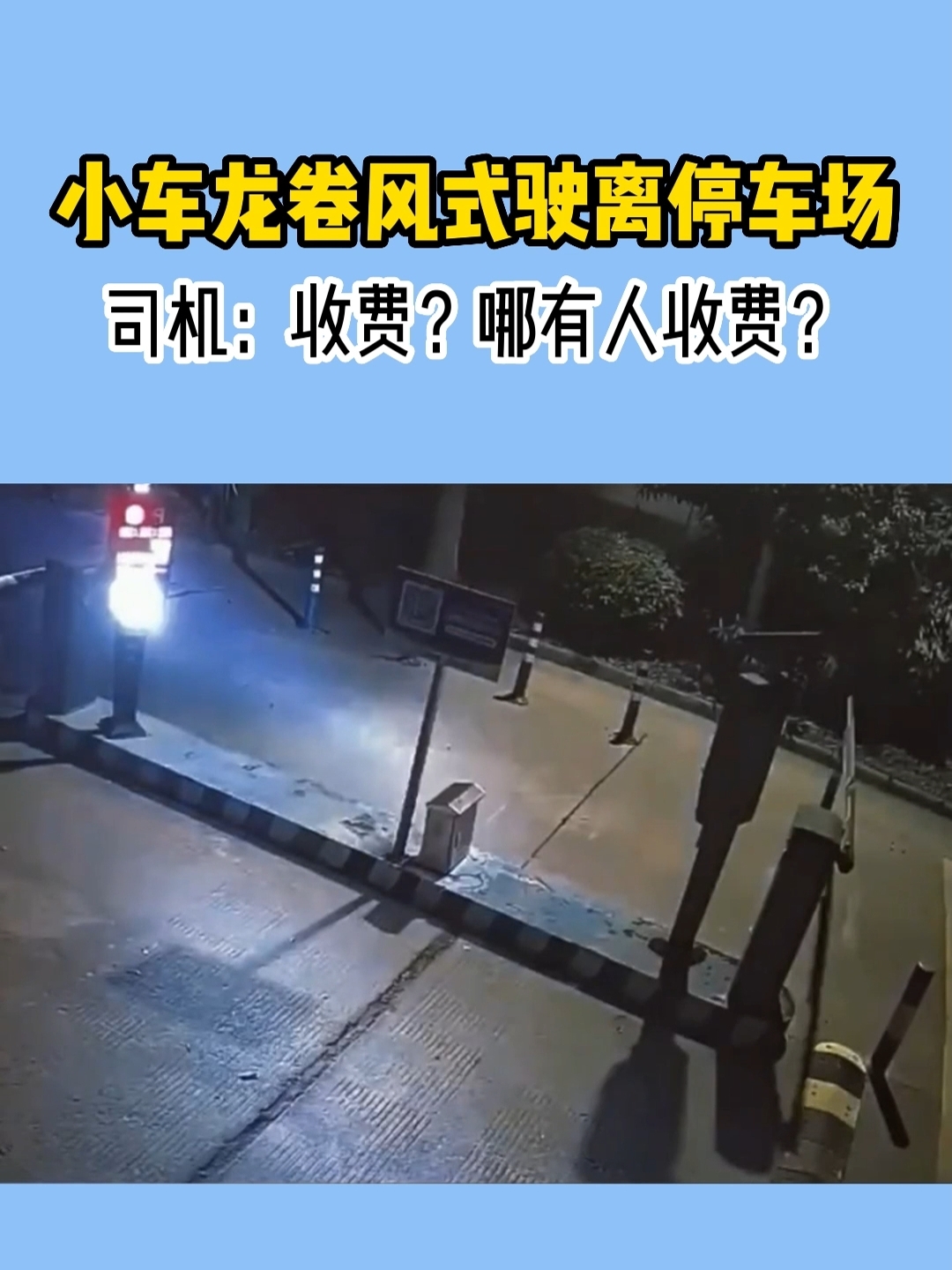 我就上个厕所的功夫,单位没了…