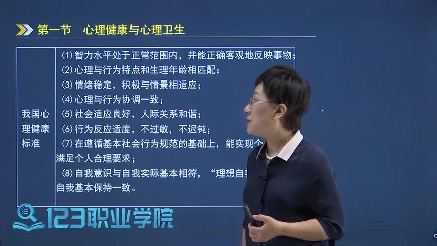 我国心理健康标准