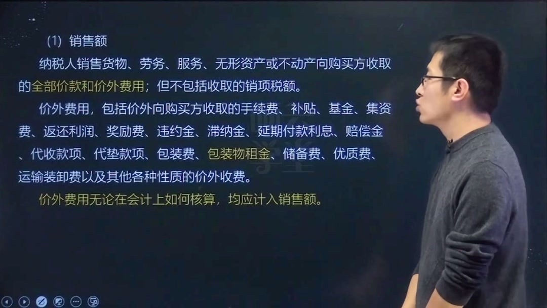 2020备考初级经济法第4章第2节-7(一般计税方法销售额的计算)