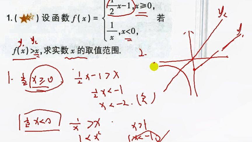 分段函数与不等式基础题