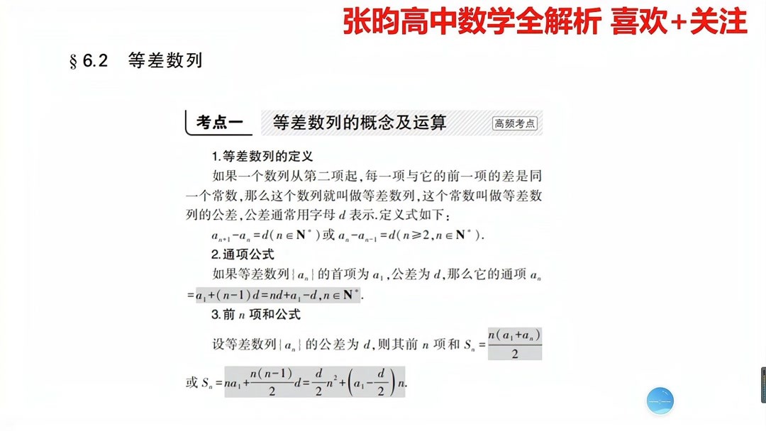 高中数学全解析高考数学冲刺第十四讲等差数列与等比数列