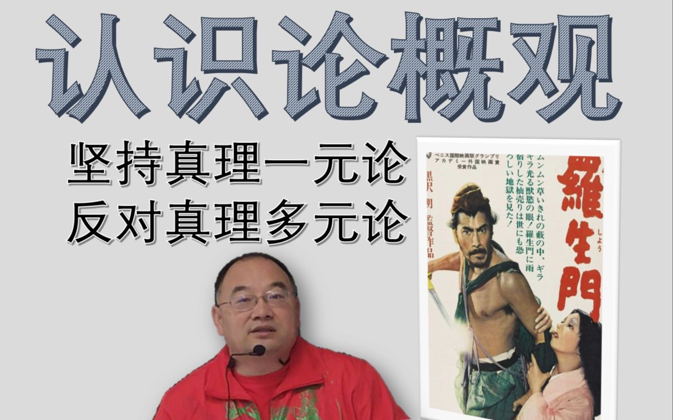 【仲联维】认识论概观——马原概论