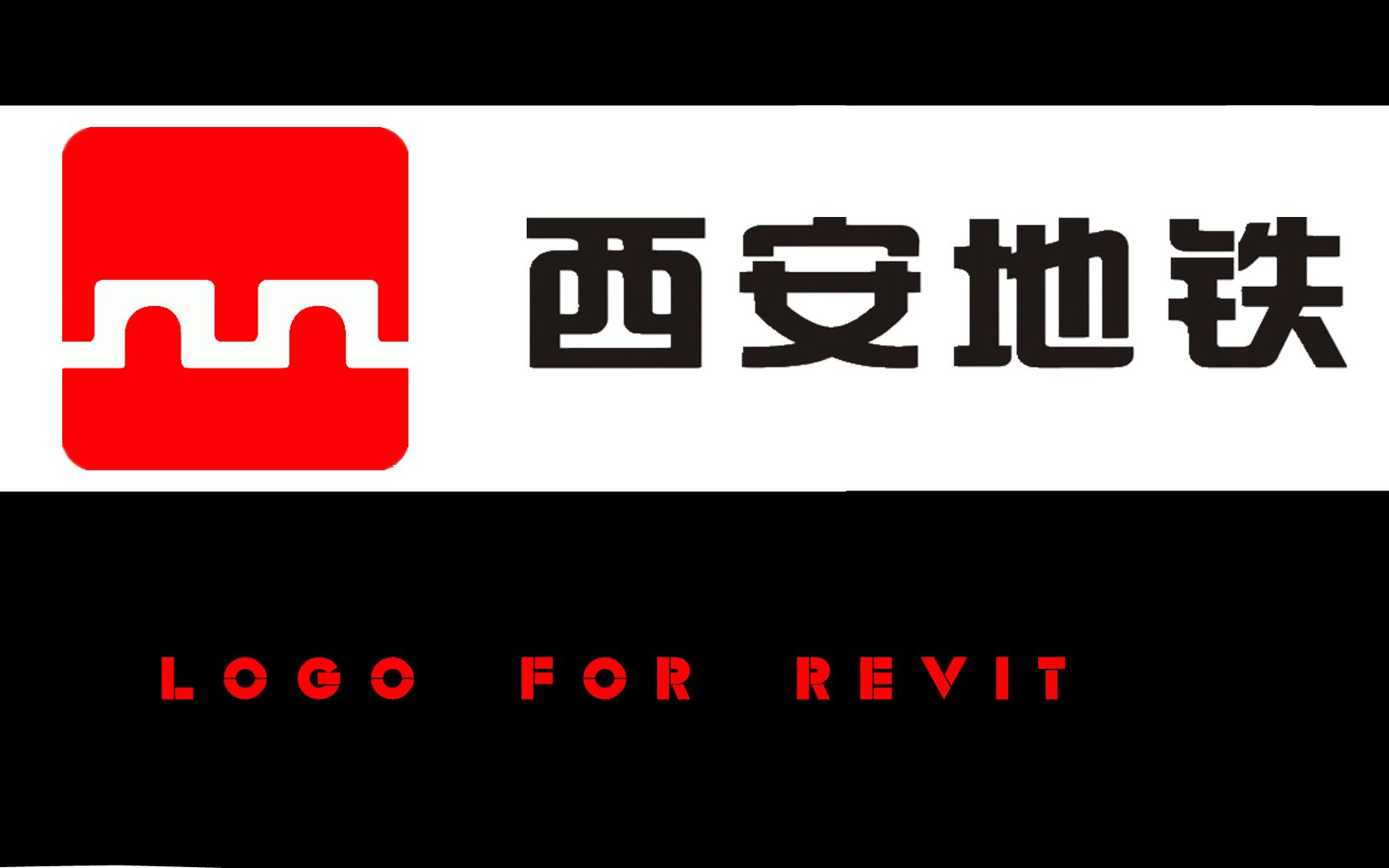【西安地铁LOGO】用REVIT制作的地铁logo