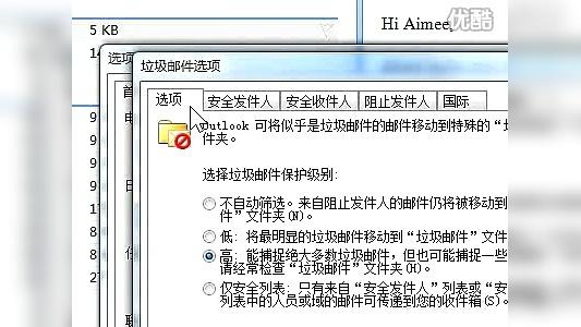 如何在Outlook中自动添加来自安全发件人名单的发件人