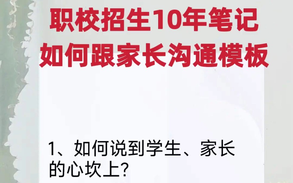 中职学校电话招生话术模板电话招生开场白话术电话招生话术模板中职...