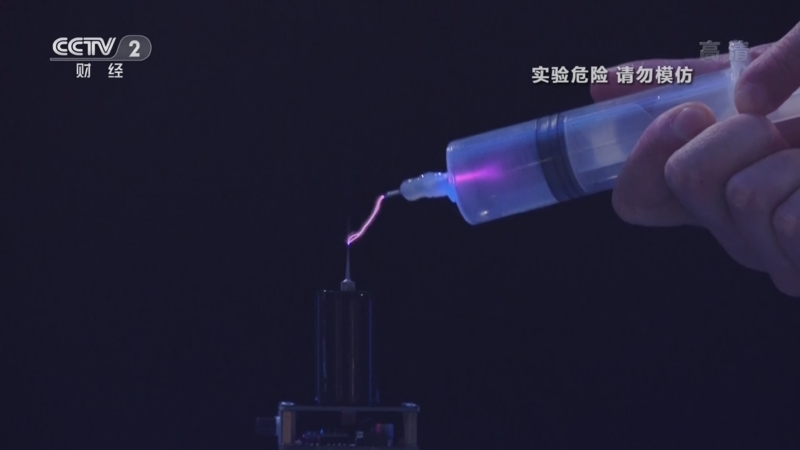 [是真的吗]用针筒就可抽取电弧?