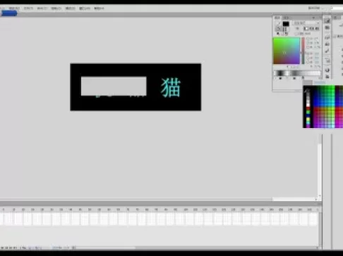 水波文字在flash里面制作呢?一起动手操练吧