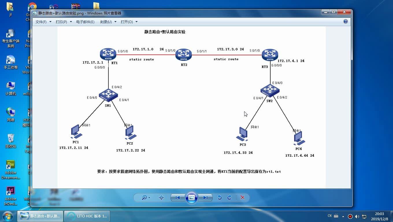 基于LITO模拟器的路由交换实验——静态路由+默认路由实验